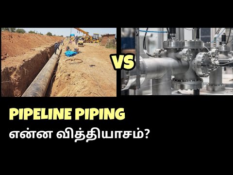 Piping vs pipeline என்ன வித்தியாசம் | Refinery piping and offshore onshore pipelines in tamil