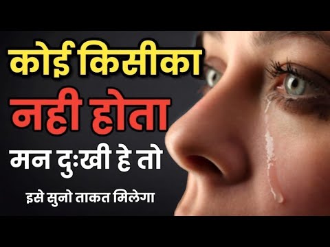 कोई किसी का नहीं होता🥹 best motivational speech hindi for success in life #motivation #quotes