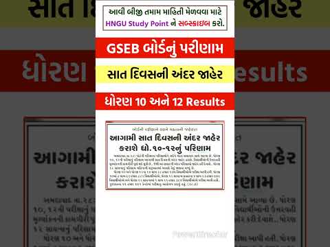 GSEB STD 10 & 12 Board Results 2025 #shorts #gseb #gsebstd10 #gsebstd12 #gsebresults2025 #results