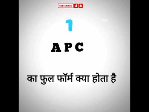 ए पी सी का फुल फॉर्म क्या है/ A P C KA FULL FORM KYA HAI