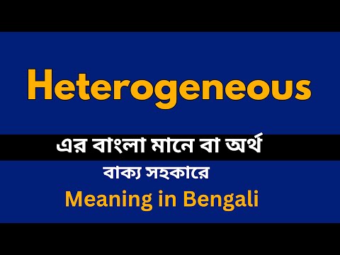 Heterogeneous Meaning in Bengali /Heterogeneous শব্দের বাংলা ভাষায় অর্থ অথবা মানে কি