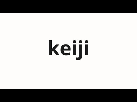 How to pronounce keiji | 敬治 (Respect in Japanese)