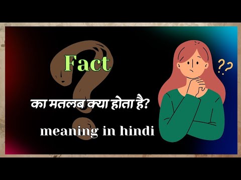 Fact meaning | fact ka hindi matlab | fact meaning in hindi #english