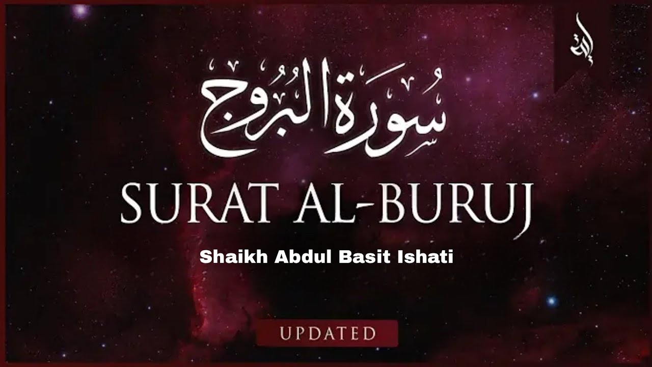 Surat Al Buruj The Great Star Shaikh Abdul Basit Ishati الشیخ عبد