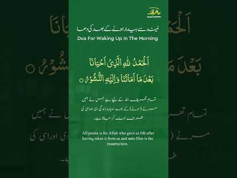 Dua for waking up in the morning