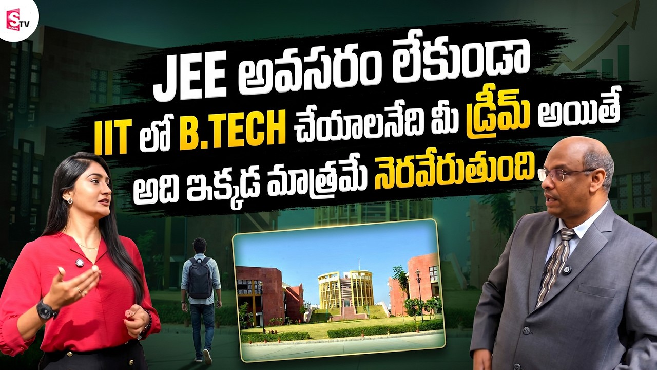 Study B-Tech In IIT,IIIT,BITS JKLU | 100% Education Loan | Low Tuition Fees | 100% Scholarship