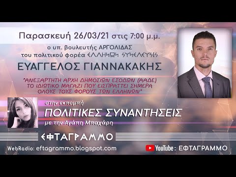 ΑΝΕΞ. ΑΡΧΗ ΔΗΜ. ΕΣΟΔΩΝ (ΑΑΔΕ) ΤΟ ΙΔΙΩΤΙΚΟ ΜΑΓΑΖΙ ΠΟΥ ΕΙΣΠΡΑΤΤΕΙ ΣΗΜΕΡΑ ...