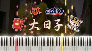 My Astro - 大日子 Big Day (舞虎揚威大日子) by Javin Tham Лист