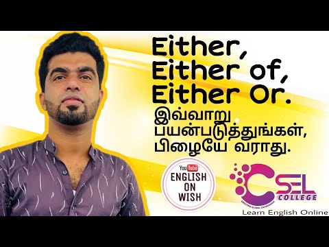 Either in English- Fully Explained in Tamil