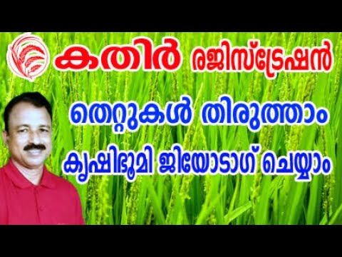 kathir registration malayalam | kathir app malayalam | kathir app registration malayalam