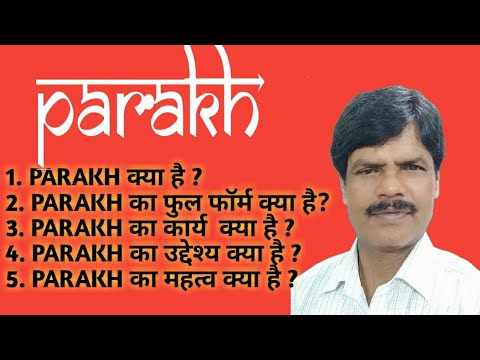 SEAS || PARAKH क्या है || PARAKH का फुल फॉर्म क्या है ||PARAKH का कार्य, उद्देश्य और महत्व क्या है |