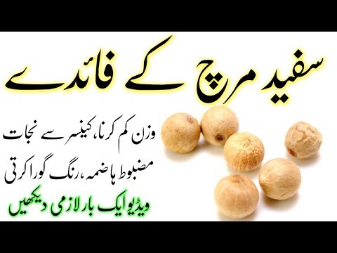 Safed Mirch Ke Fayde in Urdu | Health Benefits of White Pepper(Chillies)