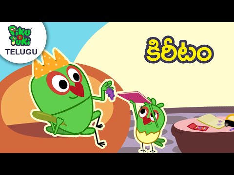 కిరీటం | బుడగలు | Telugu Cartoon For Nursery Kids | Piku N Tuki Ep 28/27