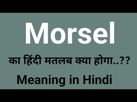 Morsel Meaning in Hindi | Morsel Meaning | Morsel ka matlab kya hota hai | AJ Vocab