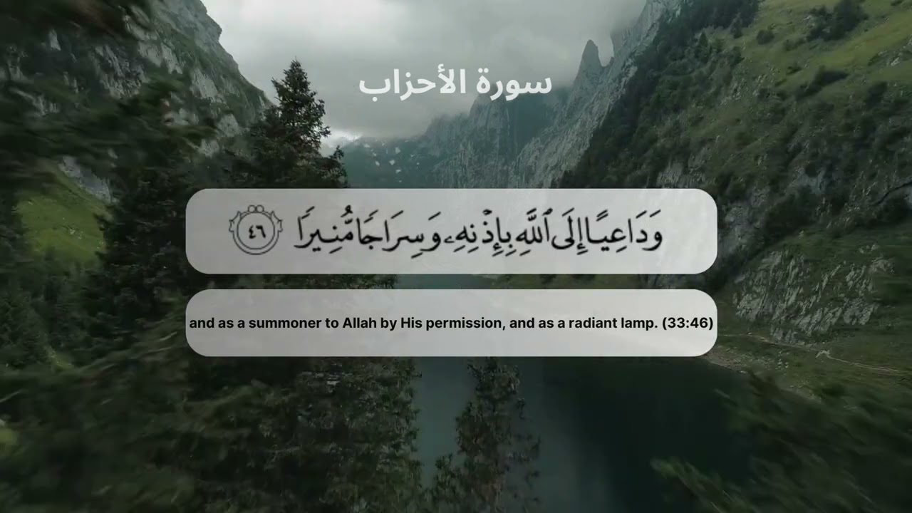 surah al Ahzab 33 45 48