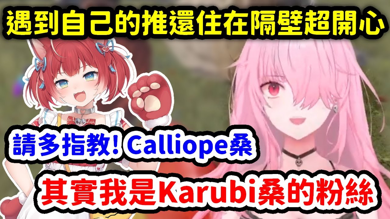 【VCR RUST】跟隊友買完房子之後發現自己的推Karubi就住在隔壁超開心的死神【Mori Calliope x 天鬼ぷるる x dtto ...