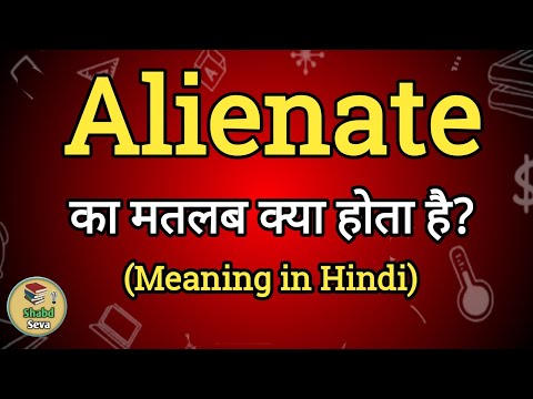 Alienate Meaning in Hindi | Alienate Ka Matlab kya Hota hai| English to Hindi dictionary