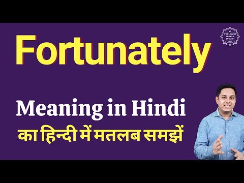Fortunately meaning in Hindi | Fortunately ka kya matlab hota hai | daily use English words