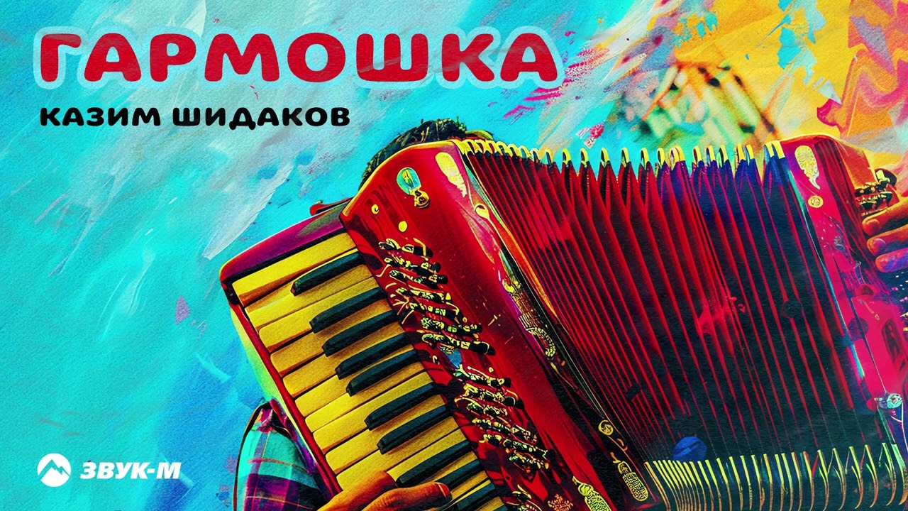 GARMOShKA by Kazim Shidakov from Russia | Popnable