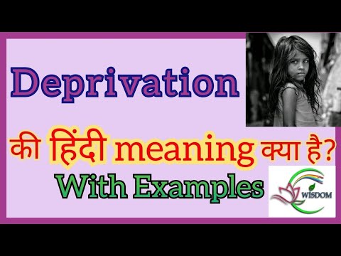 Deprivation meaning in hindi | deprivation meaning