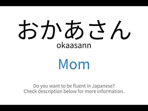 How to say "Mom" in Japanese | おかあさん(okaasann)