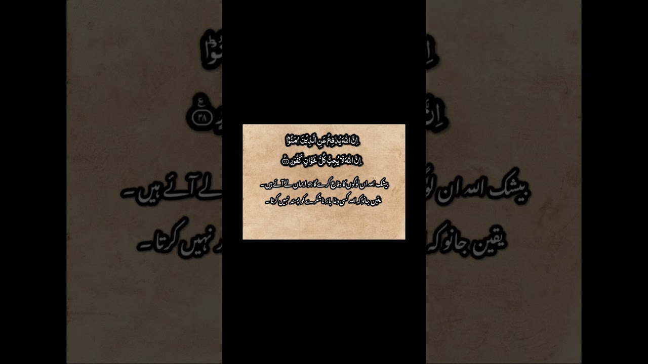 Surah Al Hajj Ayat 37 38