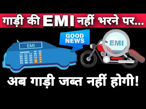 Banks & Finance Company Can't Use Recovery Agents To Forcibly Seize Vehicle Over Not Paying Loan EMI