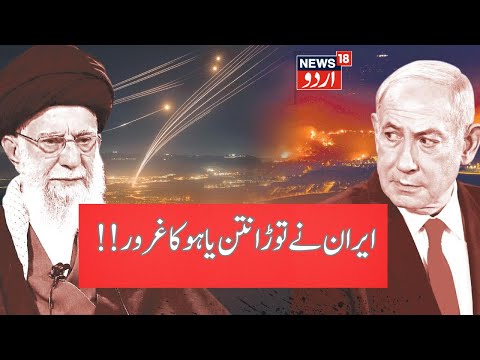 LIVE : Big update on the situation in Israel, destruction from Iranian missiles all around? | N18G