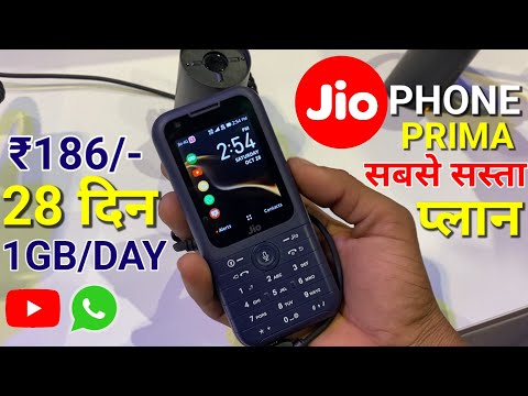 Jio Phone Prima | Jio Phone Prima Recharge Plan | Jio Phone Prima Review| Jio Phone Plan 2023