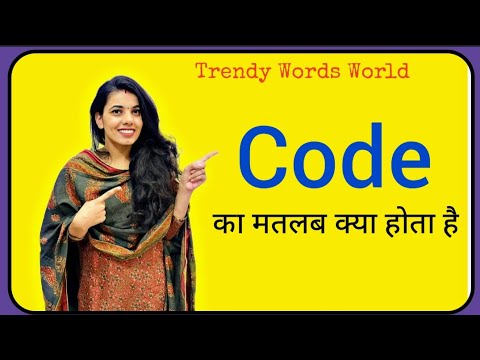 Code meaning in hindi/ Code ka matlab kya hota hai