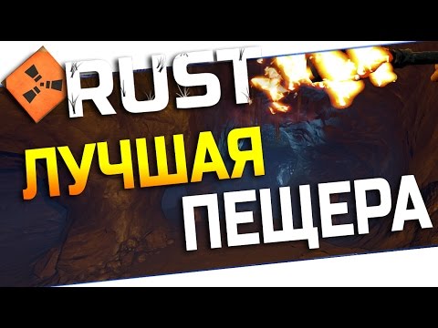 Steam Community :: Video :: 🔴 Rust #28 Лучшая пещера для постройки дома