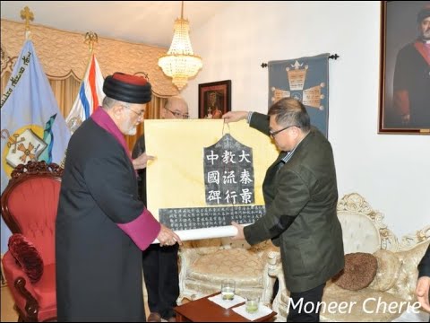 Assyrian Church of the East in CHINA by Martin Palmer Nestorian Monument Stele, Xi'an Tablet