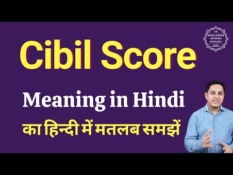 Cibil Score meaning in Hindi | Cibil Score ka matlab kya hota hai | Cibil Score kya hota hai