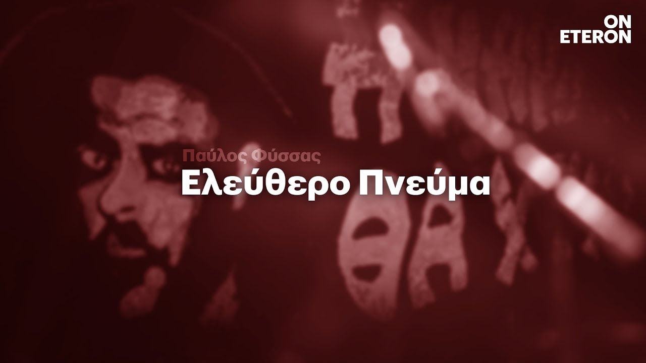 Παύλος Killah P Φύσσας: Ντοκιμαντέρ για τα 11 χρόνια από την δολοφονία ...