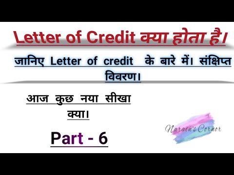What Is Letter of Credit ( LC-Limit) Brief Explanation in HINDI