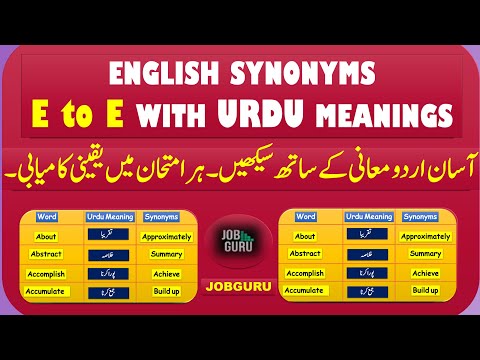 English SYNONYMS WITH URDU MEANINGS (E to E) with 100% Easy wordings || PPSC || FPSC || NTS |