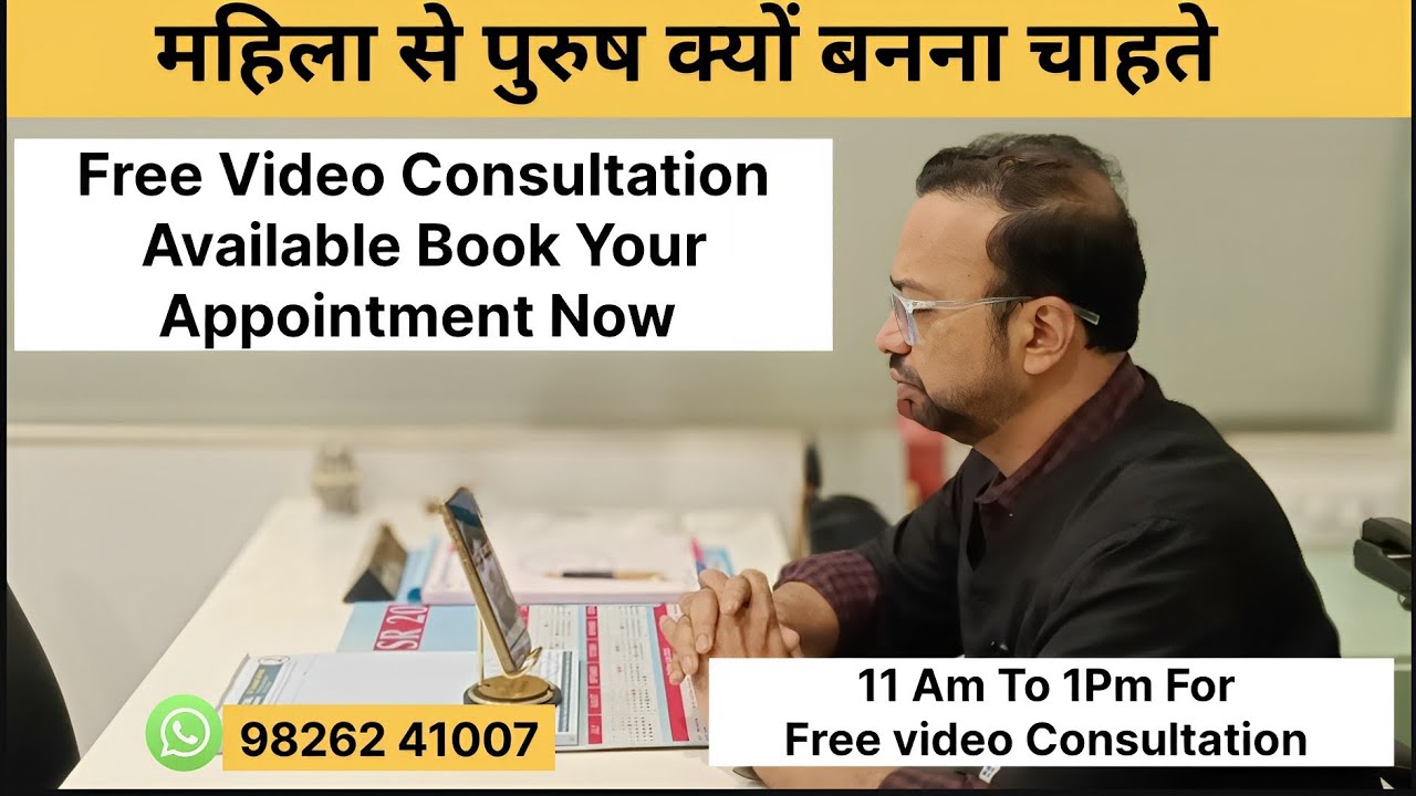 Free Video Consultation With Dr Sumeet Jaiswal | Female To Male Gender Change Surgery In India Delhi