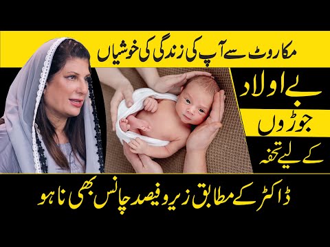 Most Amazing Benefits of Maca Root| Be Aulad Joron Ke Liye Tohfa | | Dr. Bilquis Sheikh