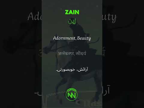 Zain Name Meaning : #zain | What is your name? | زين #nameexploration #alifinhisname