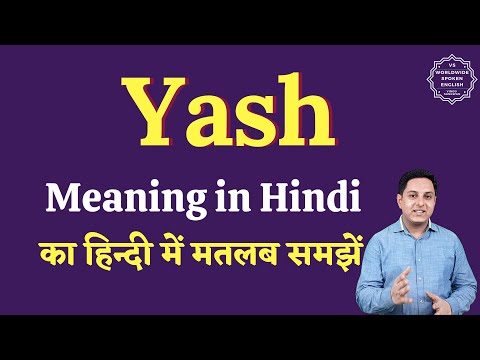 Yash meaning in Hindi | Yash ka matlab kya hota hai | English to hindi