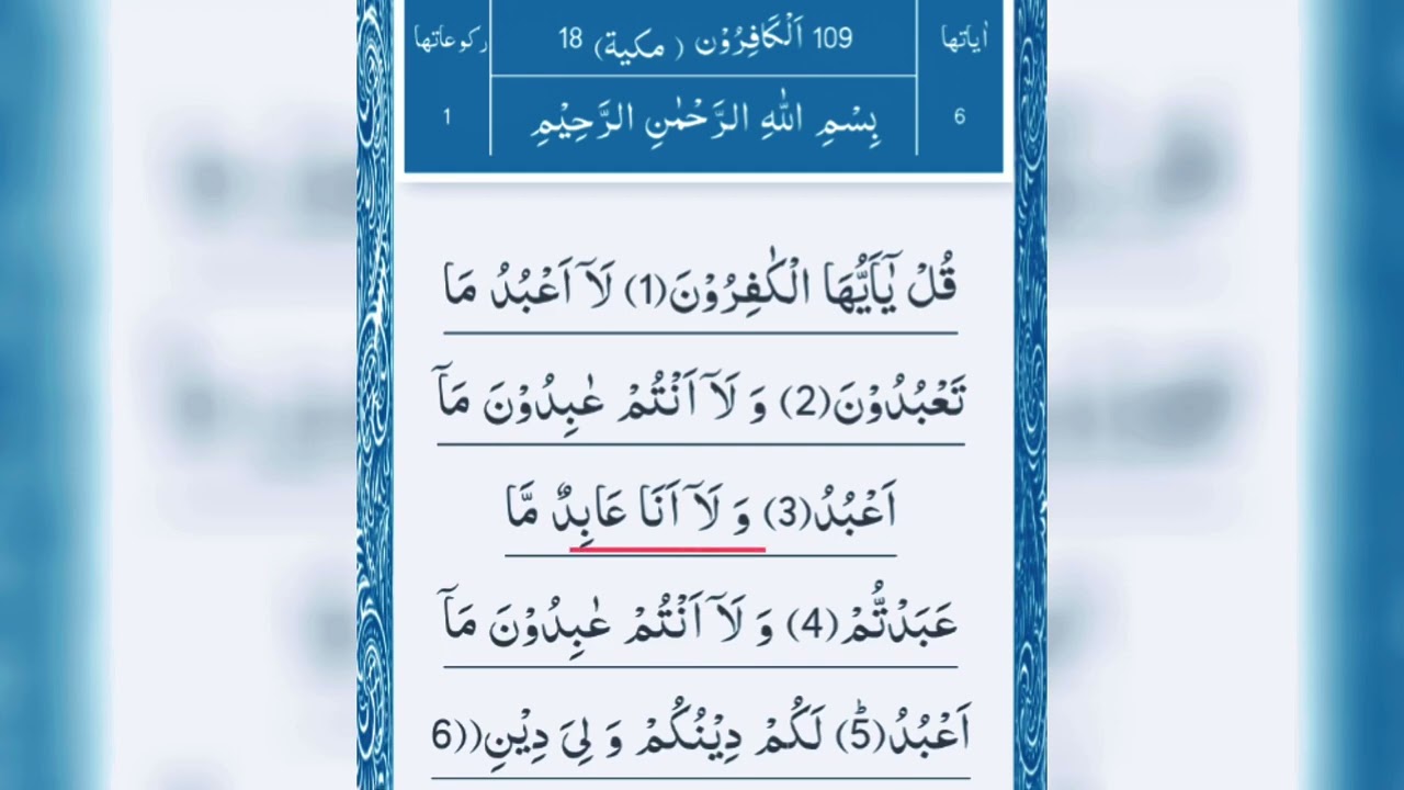 Surah Al Kafirun The Disbelievers Quran surah 109