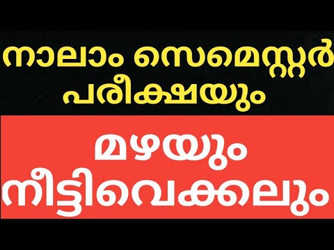 #CALICUT #UNIVERSITY #SEMESTER #EXAM #UPDATES
