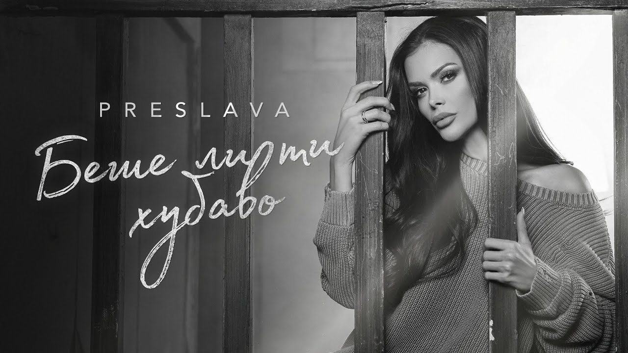 Lyrics & Translations of Beshe Li Ti Hubavo by Preslava | Popnable