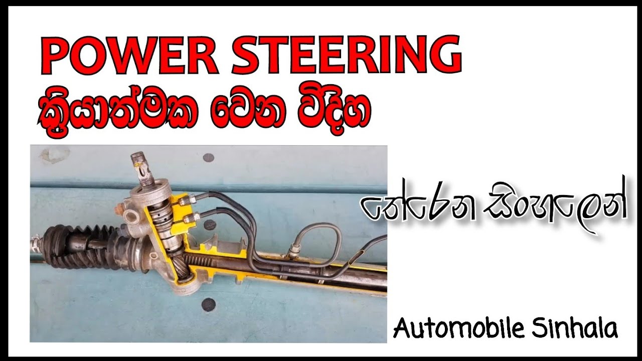 Power Steering System Working / Explain in sinhala