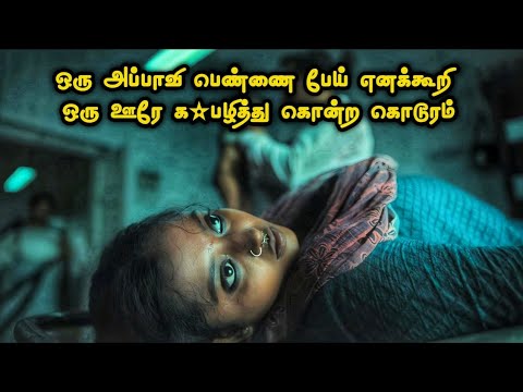 உயிரை உறைய வைக்கும் உண்மை சம்பவம் | Movie Explained in Tamil | Full Movie Story Breakdown