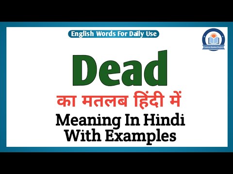 Dead meaning in Hindi | Dead ka matlab kya hota hai | Dead meaning Explained in Hindi