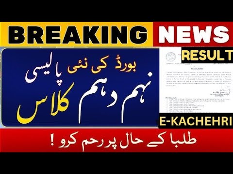 Federal Board Latest Educational Update | Fbise Result Date | Education Board Result Date