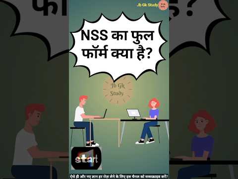 NSS का फुल फॉर्म क्या है | What is the full form of NSS