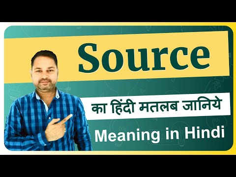 Source Meaning in Hindi | Source ka matlab kya Hota hai | Source Meaning explained and arth