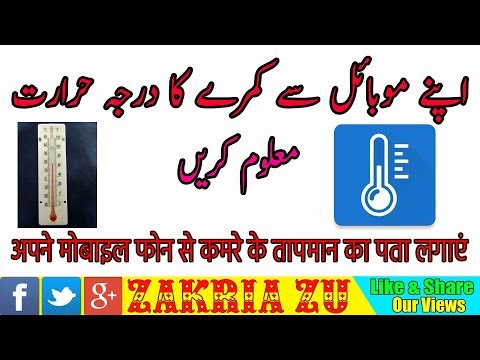 How to Check Room Temperature | Zakria ZU |
